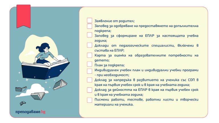 6 стъпки за реализиране на допълнителна подкрепа при деца със специални