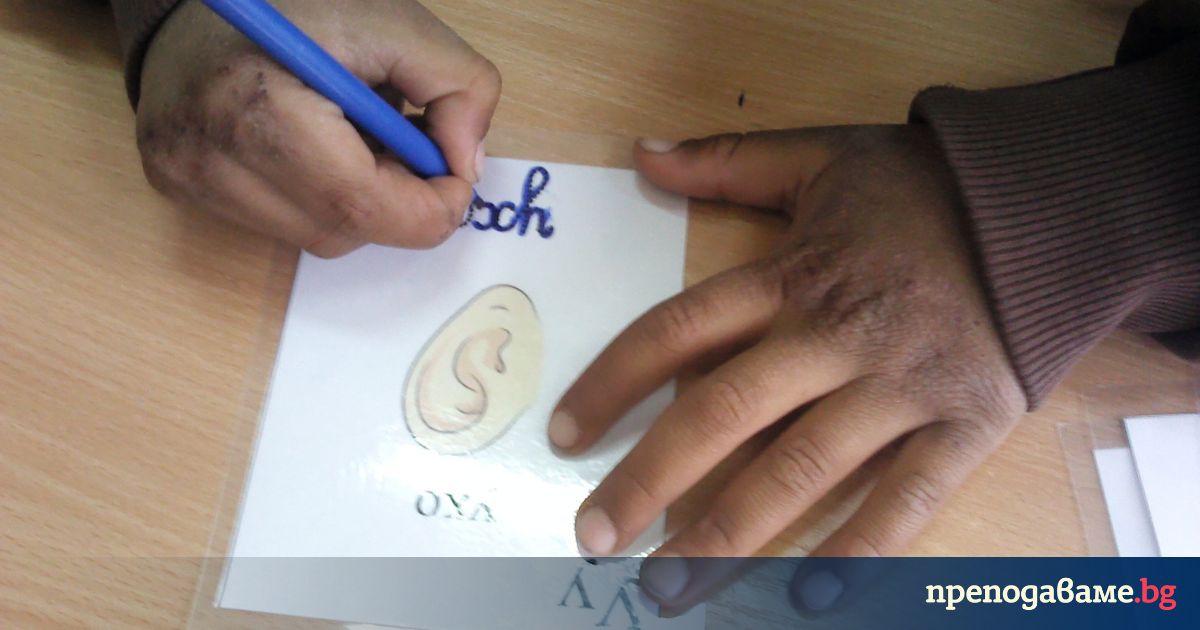 “Азбучни карти” помощник в ограмотяването на учениците Prepodavame Bg