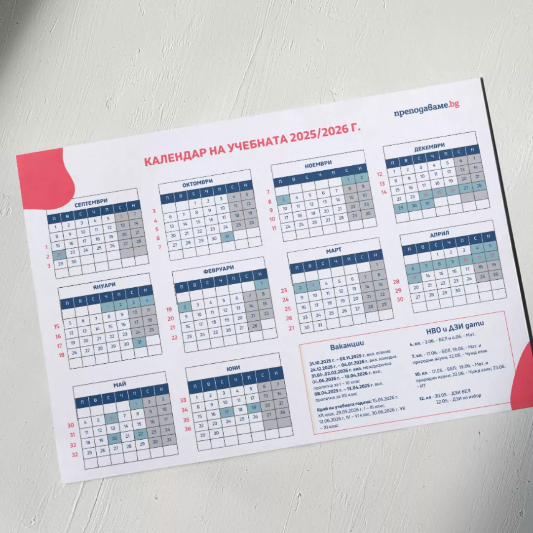 Календар на учебната 2025-2026 г. | Prepodavame.bg