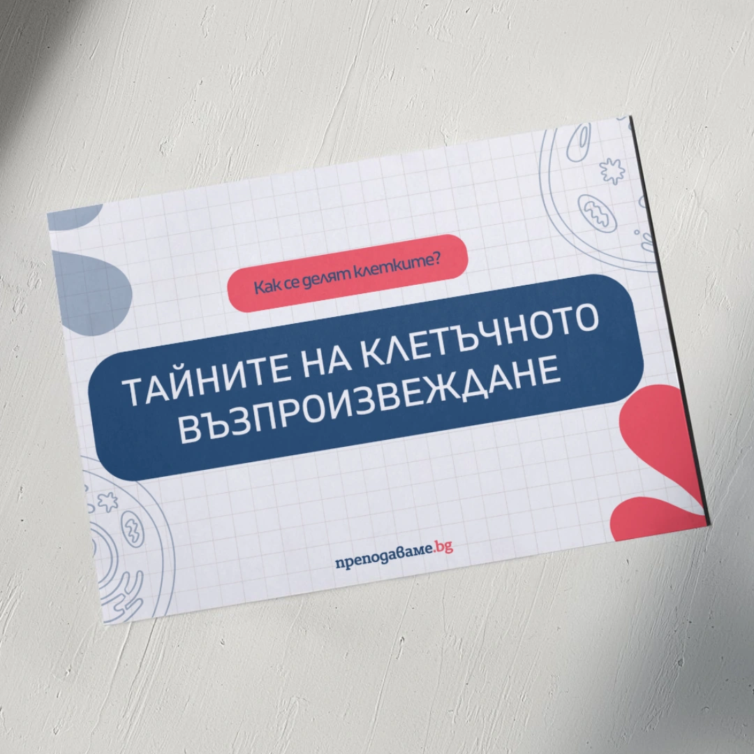 Скала за оценяване по проект "Невидимите следи на добрината" | Prepodavame.bg