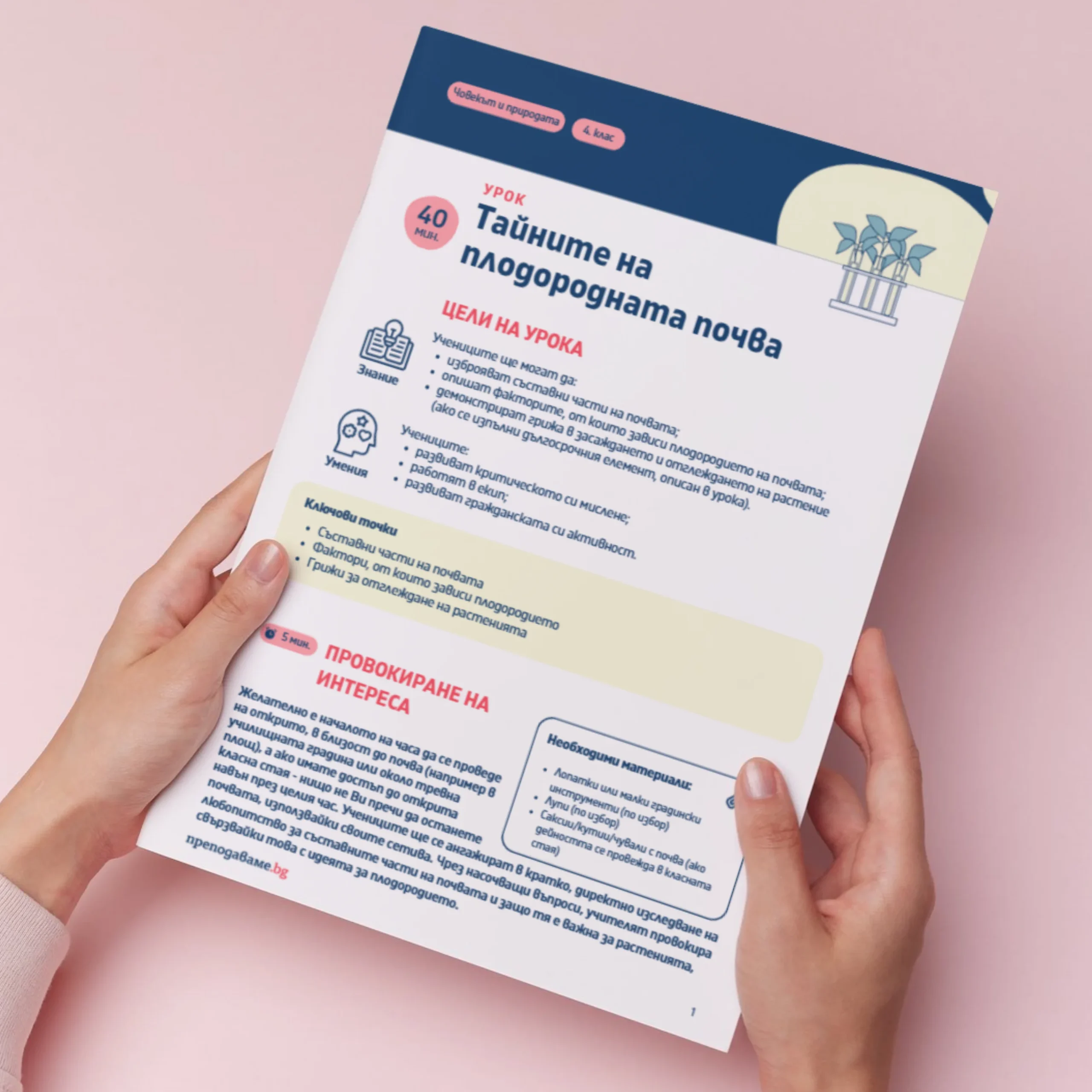 Кръговрат на водата | Prepodavame.bg